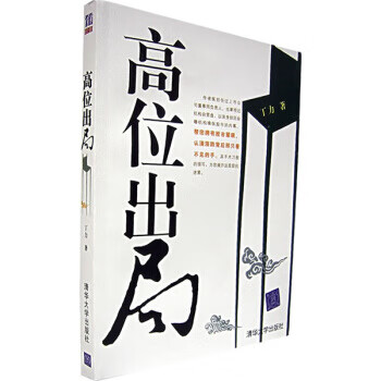 高位出局【正版图书，放心下单】