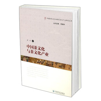 中国茶文化与茶文化产业