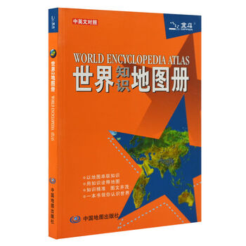 2020年新版 世界知识地图册（中英文对照）彩皮 学生实用版地理知识资料书 世界地图册世界政区地形气