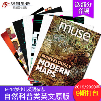 【送音频】美国儿童读物 Muse 缪斯 优惠打包/全年订购 9-14岁英文艺术科学科普杂志课外读物 9期打包（20年6期+19年3期）