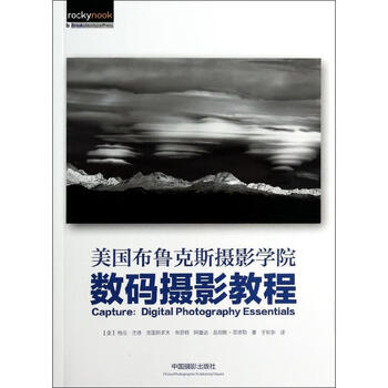 美国布鲁克斯摄影学院数码摄影教程  书籍