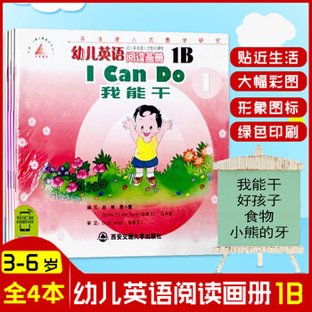 幼儿英语阅读画册1B（1-4册）幼儿英语浸入式整合课程 幼儿英语启蒙