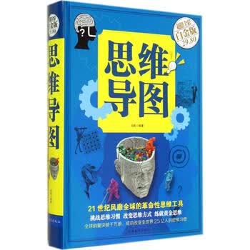 思维导图 (超值全彩白金版)
