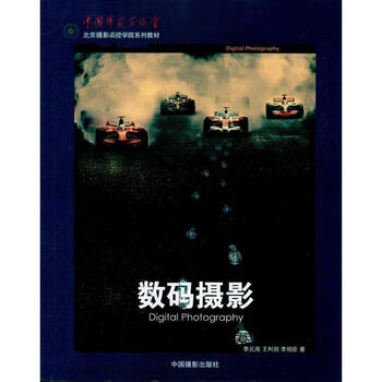 数码摄影 李元海，王利剑，李相臣 作 书籍