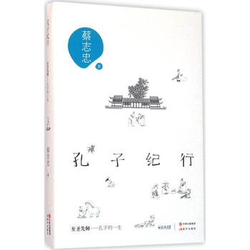 孔子纪行 蔡志忠  作 书籍