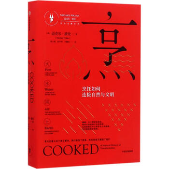 烹 [美]迈克尔·波伦  书籍
