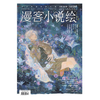 小说绘259（2102）