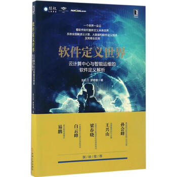 软件定义世界 张礼立,罗奇敏   书籍