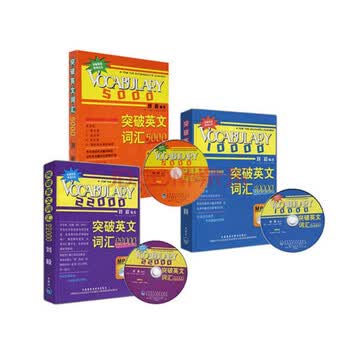 刘毅词汇5000+刘毅词汇10000+突破英文词汇22000 附MP3 共3册 刘毅词汇
