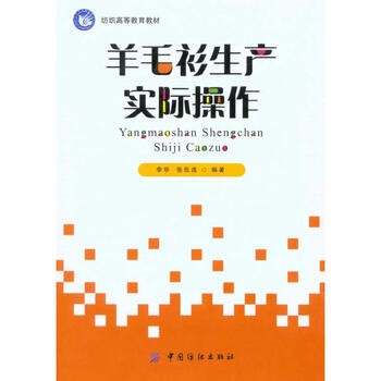 羊毛衫生产实际操作