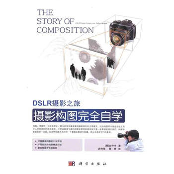 摄影构图完全自学