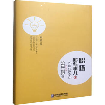职场那些事儿(2) 杨斌  书籍