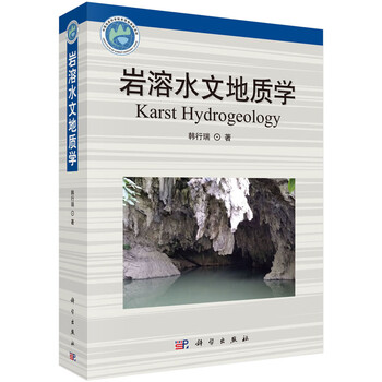 [按需印刷]岩溶水文地质学