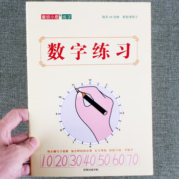 6本控笔训练拼音数字笔画偏旁基础提高练习幼儿园中大班3-6岁练习册描摹本字帖简笔临摹入门基础写字本 数字练习