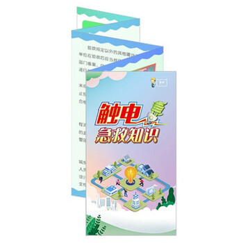 安全月宣传折页 安全月宣传折页