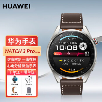 华为WATCH 3Pro new智能手表eSIM独立通话心率睡眠血氧检测运动防水男士成人商务腕表 48mm时尚款】棕色皮表带+贴膜+皮表带+晒单礼品【图片 价格 品牌 报价】-京东
