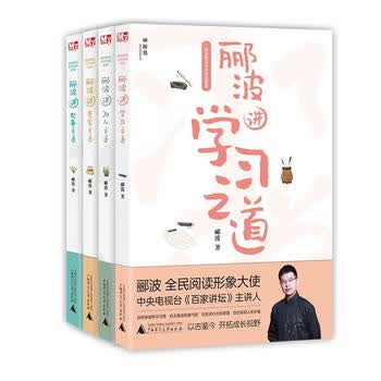郦波讲学 郦波 文化 9787559830654