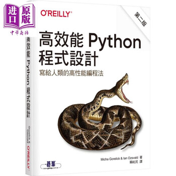 高效能Python程式设计 第二版 港台原版 Micha Gorelick, Ian Ozsvald