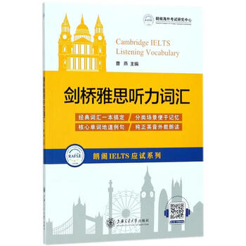 剑桥雅思听力词汇 曹燕 主编 书籍