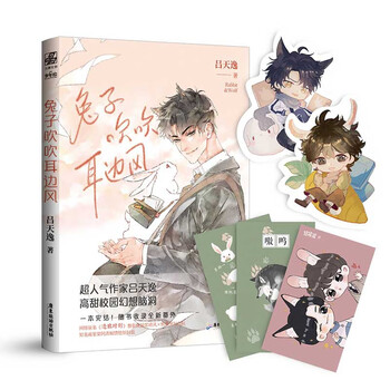 兔子吹吹耳边风