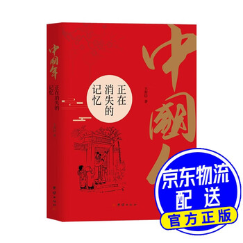 中国年：正在消失的记忆