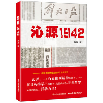 沁源1942