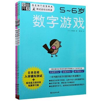 全脑开发（5-6岁 套装共4册）