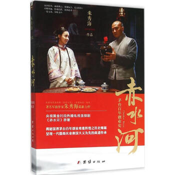 赤水河 朱秀海   书籍