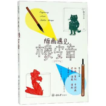 版画遇见橡皮章橡皮皇后