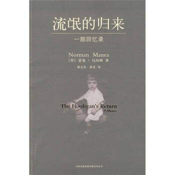 流氓的归来一部回忆录【新华书店，售后无忧】