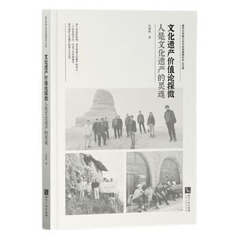 文化遗产价值论探微：人是文化遗产的灵魂