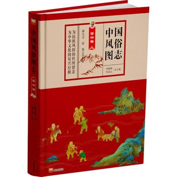 中国风俗图志 吉林卷