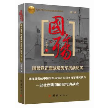 国殇（第七部） 王晓华 9787512614055 团结出版社
