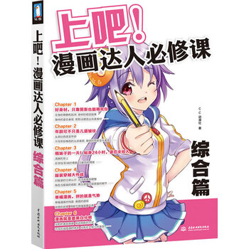 上吧！漫画达人必修课【正版图书】