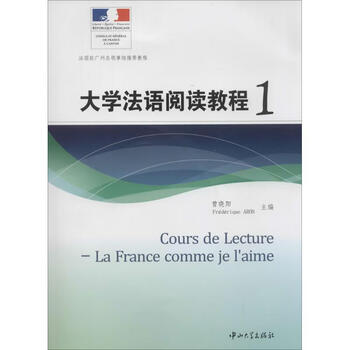 大学法语阅读教程(1)  作 曾晓阳 主编 书籍