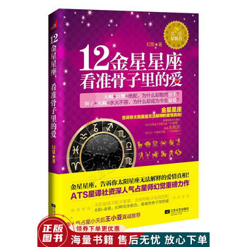 12金星星座：看准骨子里的爱