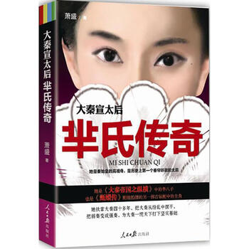大秦宣太后 萧盛  作 书籍