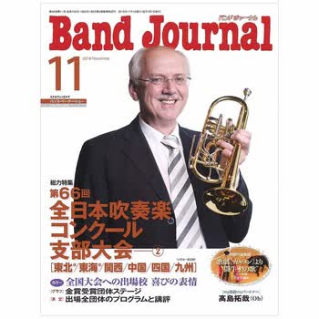 【包邮】订阅バンドジャーナルBAND JOURNAL 吹奏乐音乐杂志 日本日文原版 年订12期