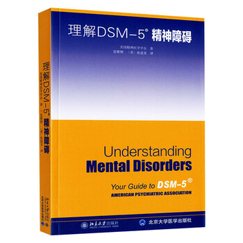 理解DSM-5精神障碍 常用的诊断精神障碍的指导手册 普通读者易于快速查找精神疾病诊断标