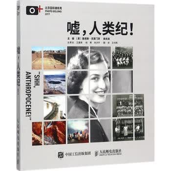 嘘,人类纪!