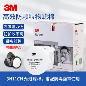 【3M3N11】3M 3N11滤棉配合3301 3303滤毒盒使用适合3200面具1201面具使用 定做3N11过滤棉100片【行情 报价 价格 评测】-京东