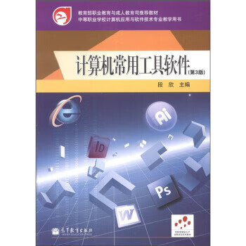 计算机常用工具软件-第3版