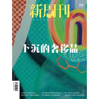 新周刊杂志新期单本自选 2022年9期 下沉的奢侈品市场