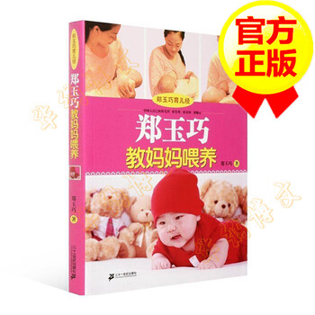 郑玉巧教妈妈喂养