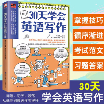30天学会英语单词语法听力写作口语音标短语句型阅读初学者零基础学英语零起点入门自学教材大全一学就 30天学会英语写作