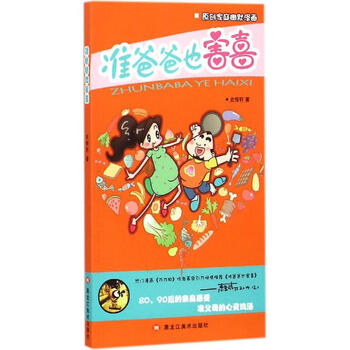 准爸爸也害喜 史悟轩   书籍