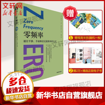 零频率 图书