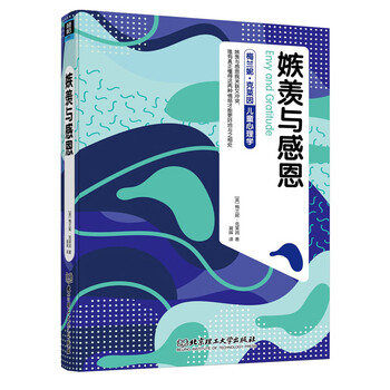 【京联正品】嫉羡与感恩【英】梅兰妮.克莱因9787568287760