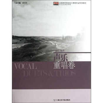 声乐重唱卷 汪晓庆  书籍