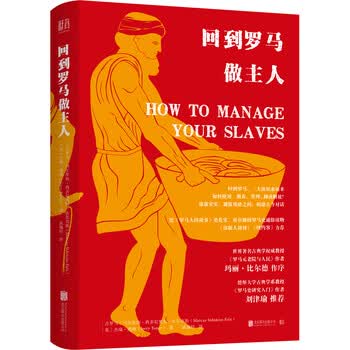 回到罗马做主人